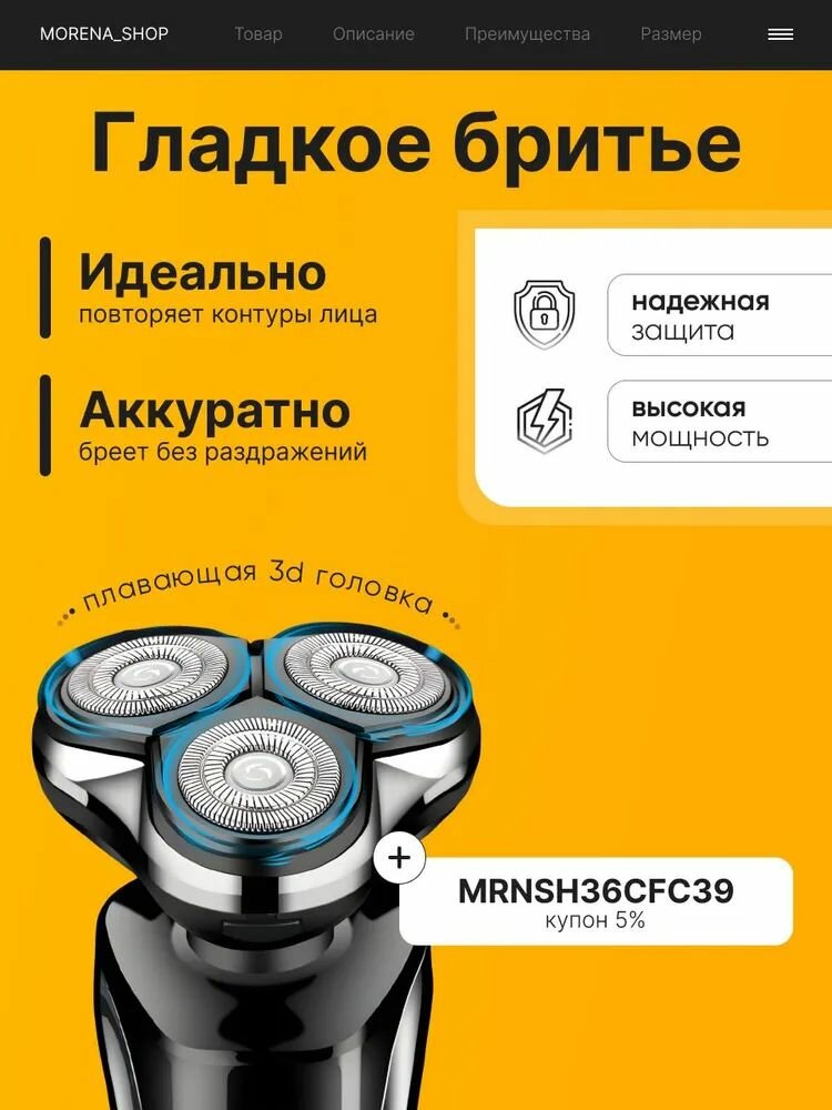 Электробритва — фото 1
