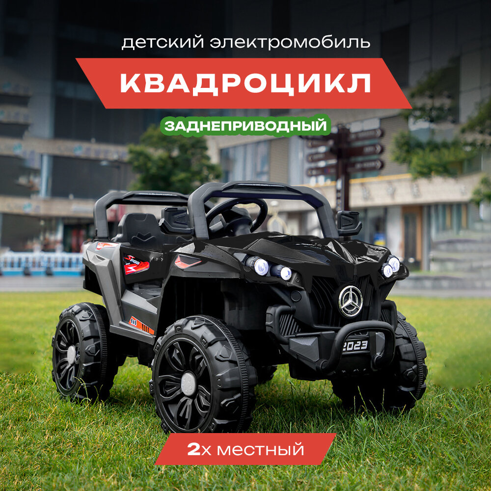 Электромобиль детский "Квадроцикл" с пультом управления, черный, двойной привод