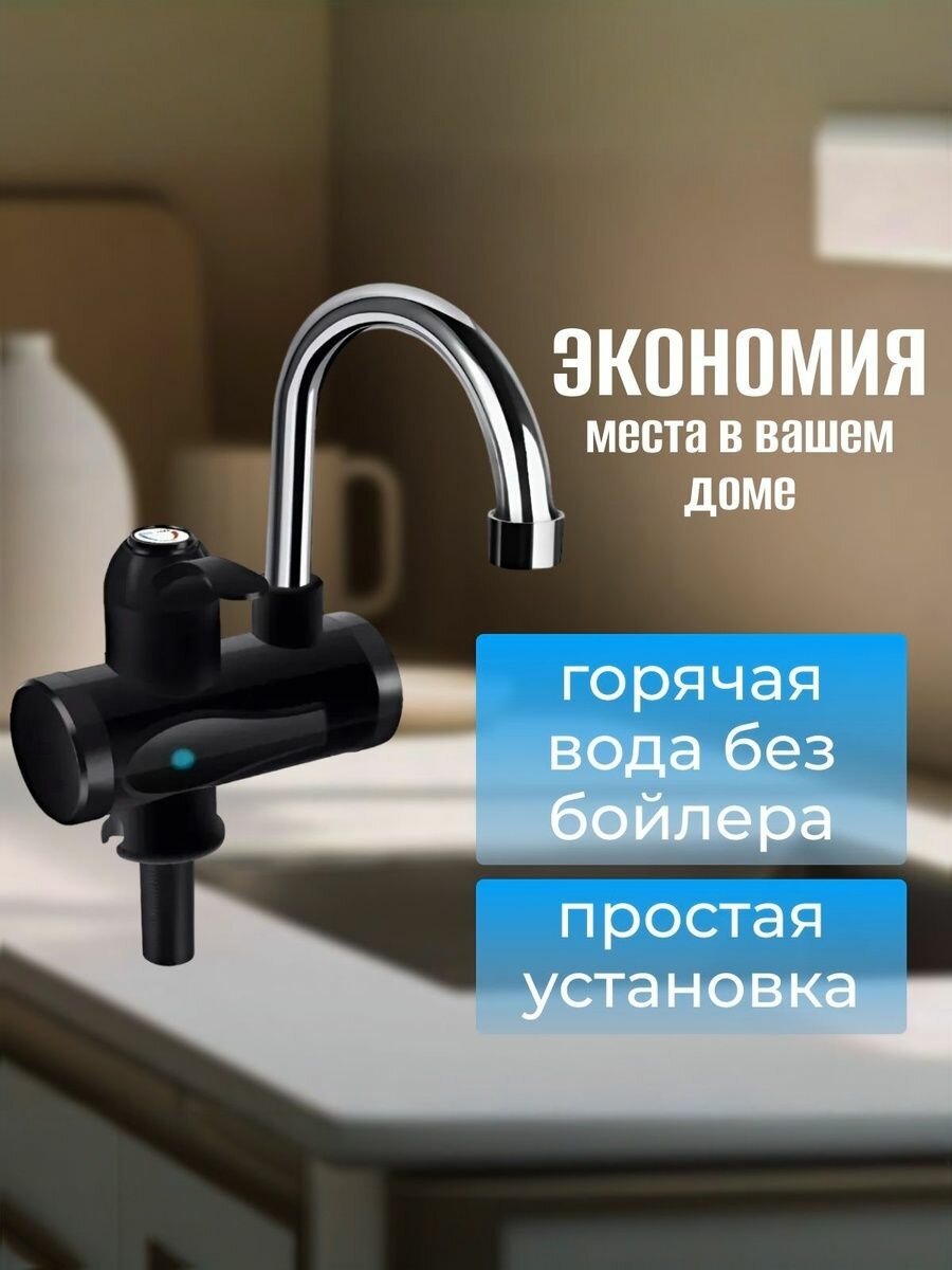 Водонагреватель проточный — фото 1