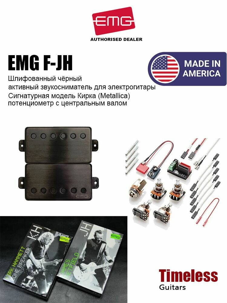 Звукосниматели EMG Metallica сигнатурные F-JH Кирка Хэмметта и Джеймса Хэтфилда