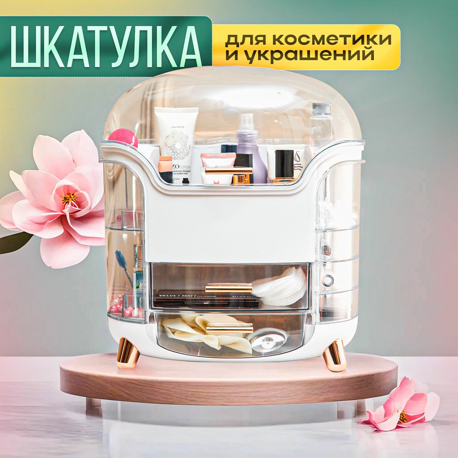 Органайзер для косметики и мелочей Oqqi, большой, шкатулка для украшений, 5 секций, 33,5х20х30 см, белый