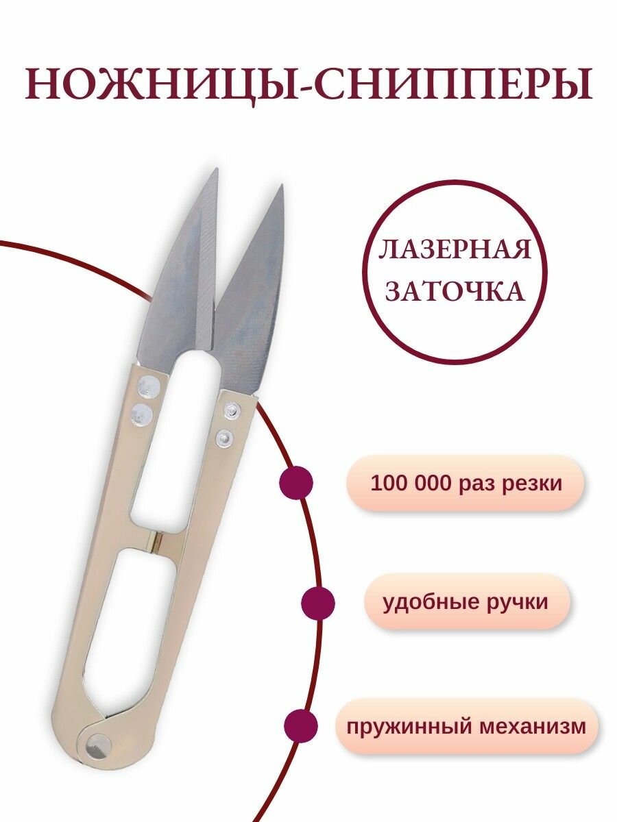 Ножницы портновские для прорезания петель (снипперы), металл, 10 см, Айрис, ТС-805, 0330-6102, 12 шт