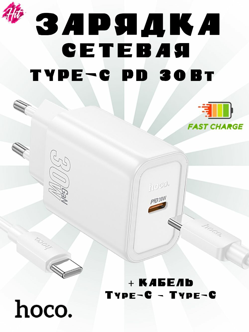 Сетевая зарядка Hoco N62 Type-C PD30W с кабелем Type-C, белая
