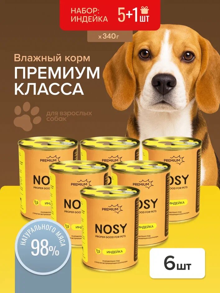 Влажный корм для собак, премиум, Nosy, полнорационный, индейка, 5+1 шт по 340 гр