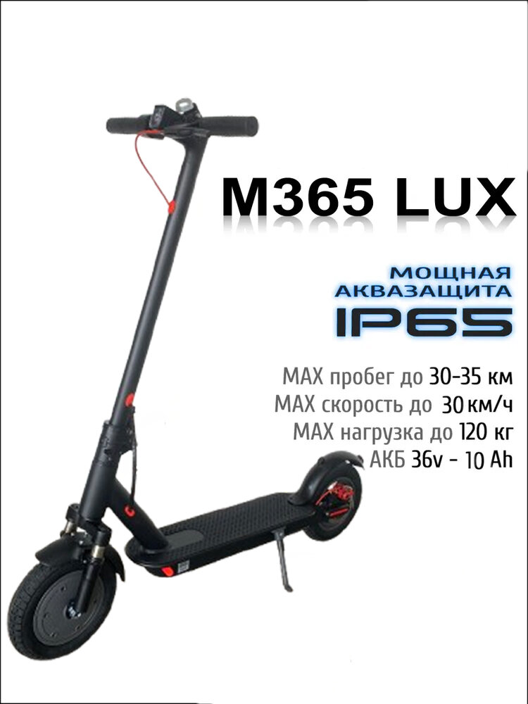 Электросамокат