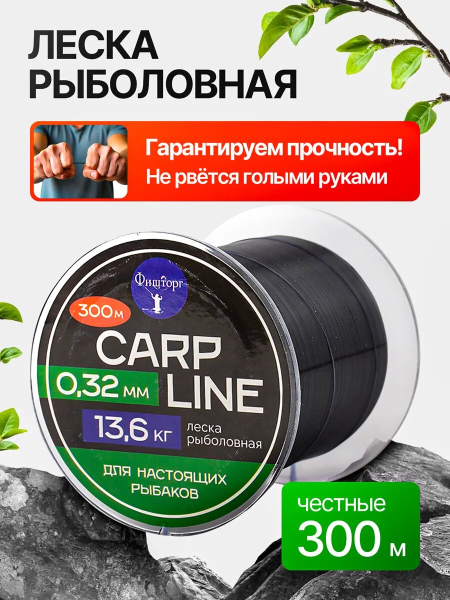 Леска рыболовная