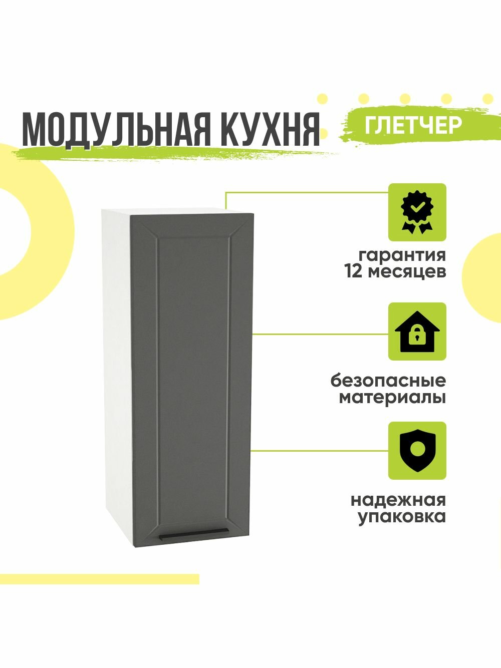 Кухонный модуль навесной Глетчер, 35х31,8х92 мм, Маренго Силк, Сурская мебель