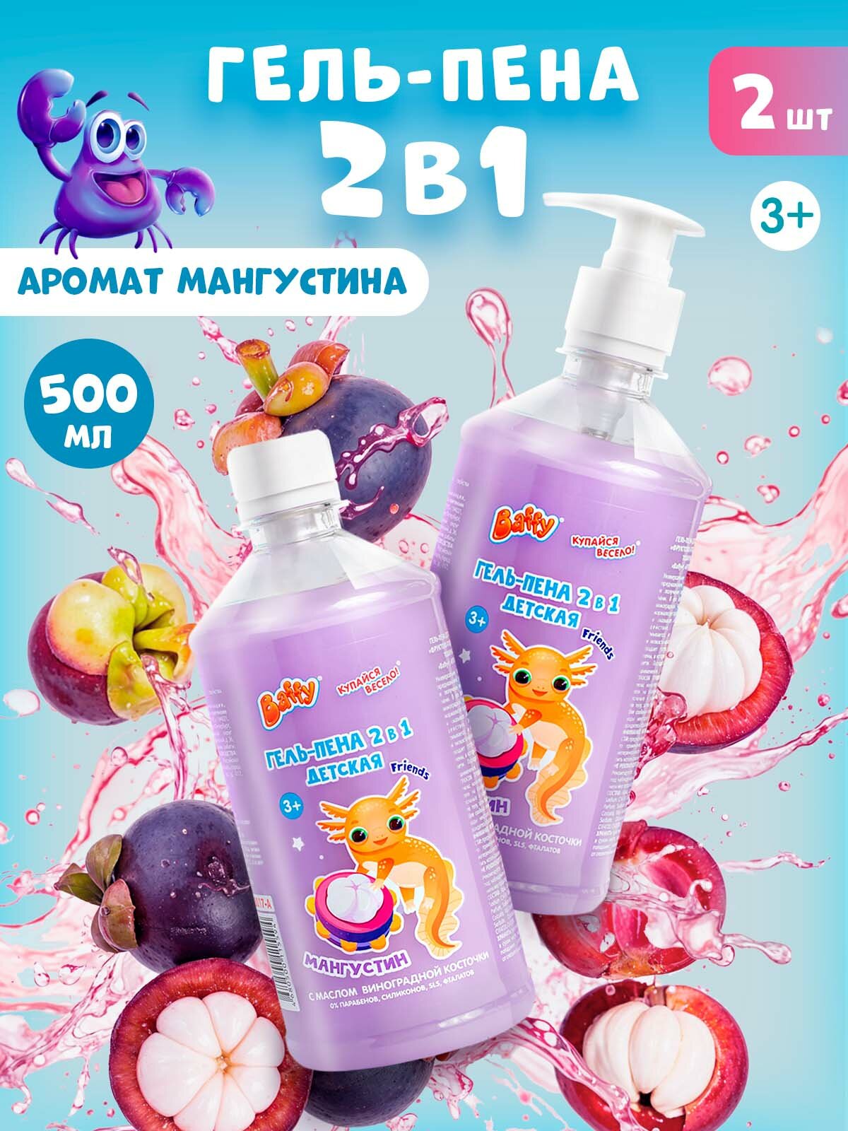 Гель-пена для душа Baffy "Мангустин", гипоаллергенная, 500 мл, 2 упаковки