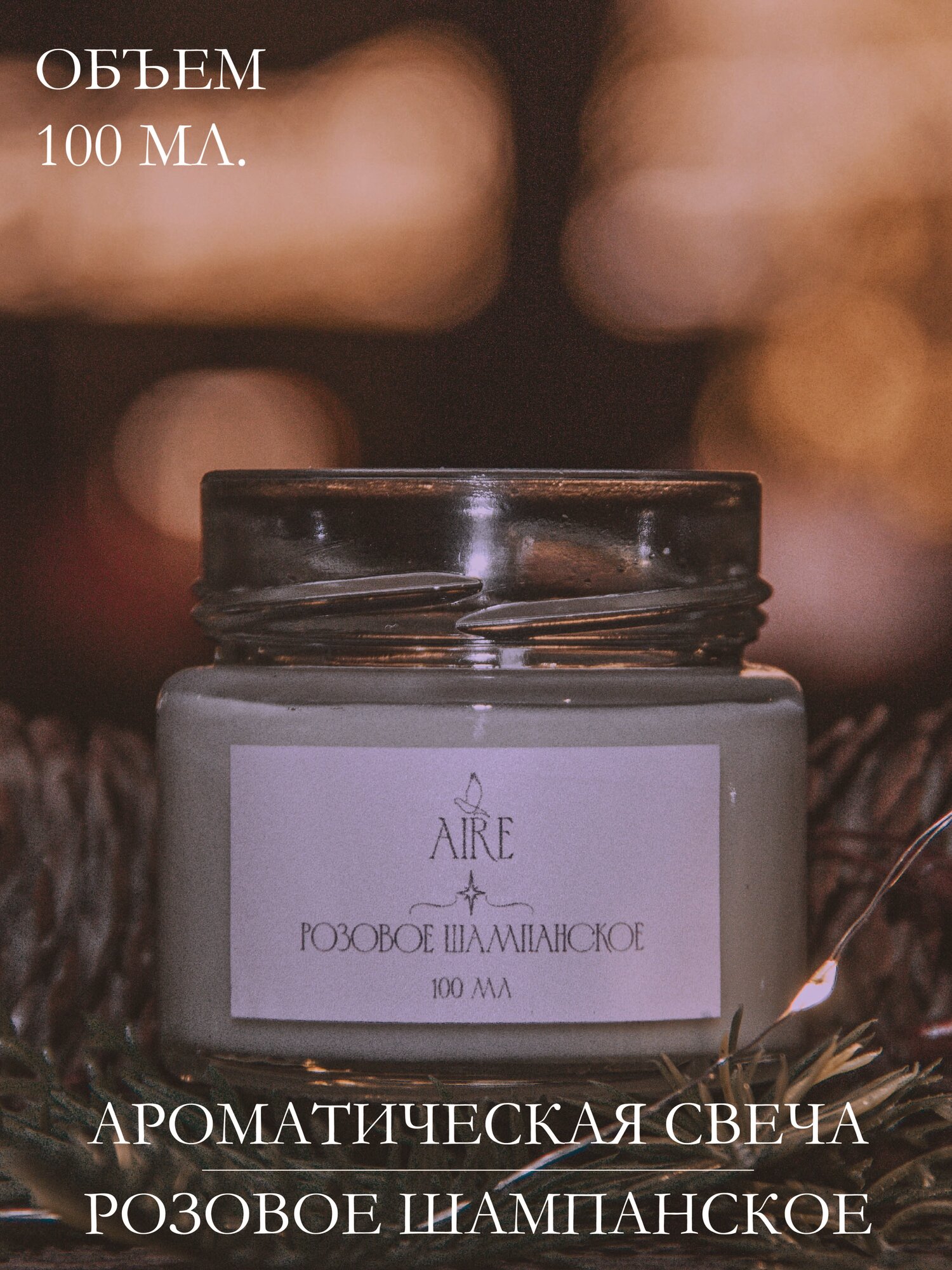 Свеча ароматическая "Розовое шампанское" в стакане, 100 мл, ручная работа