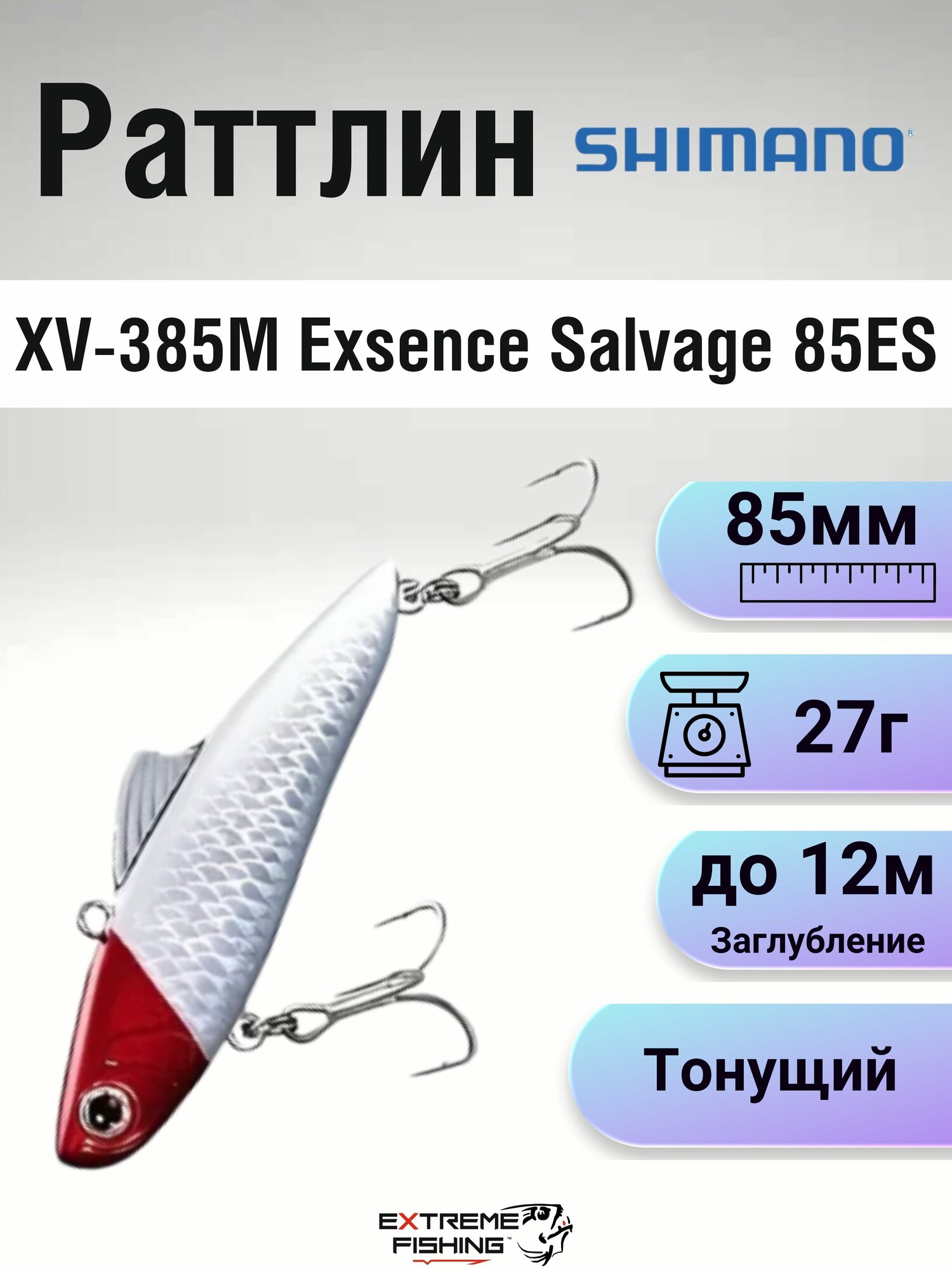 Раттлин Shimano XV-385M Exsence Salvage 85ES, 85 мм, 27 г, белый, красный