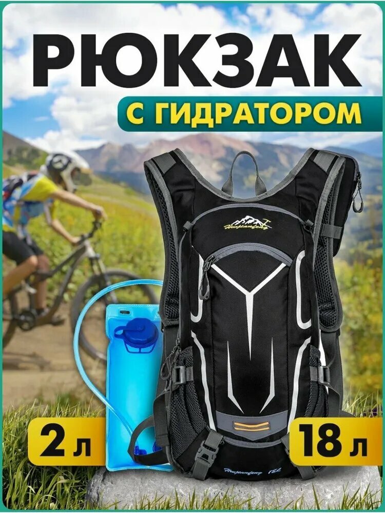 Рюкзак-гидратор, объем: 18 л