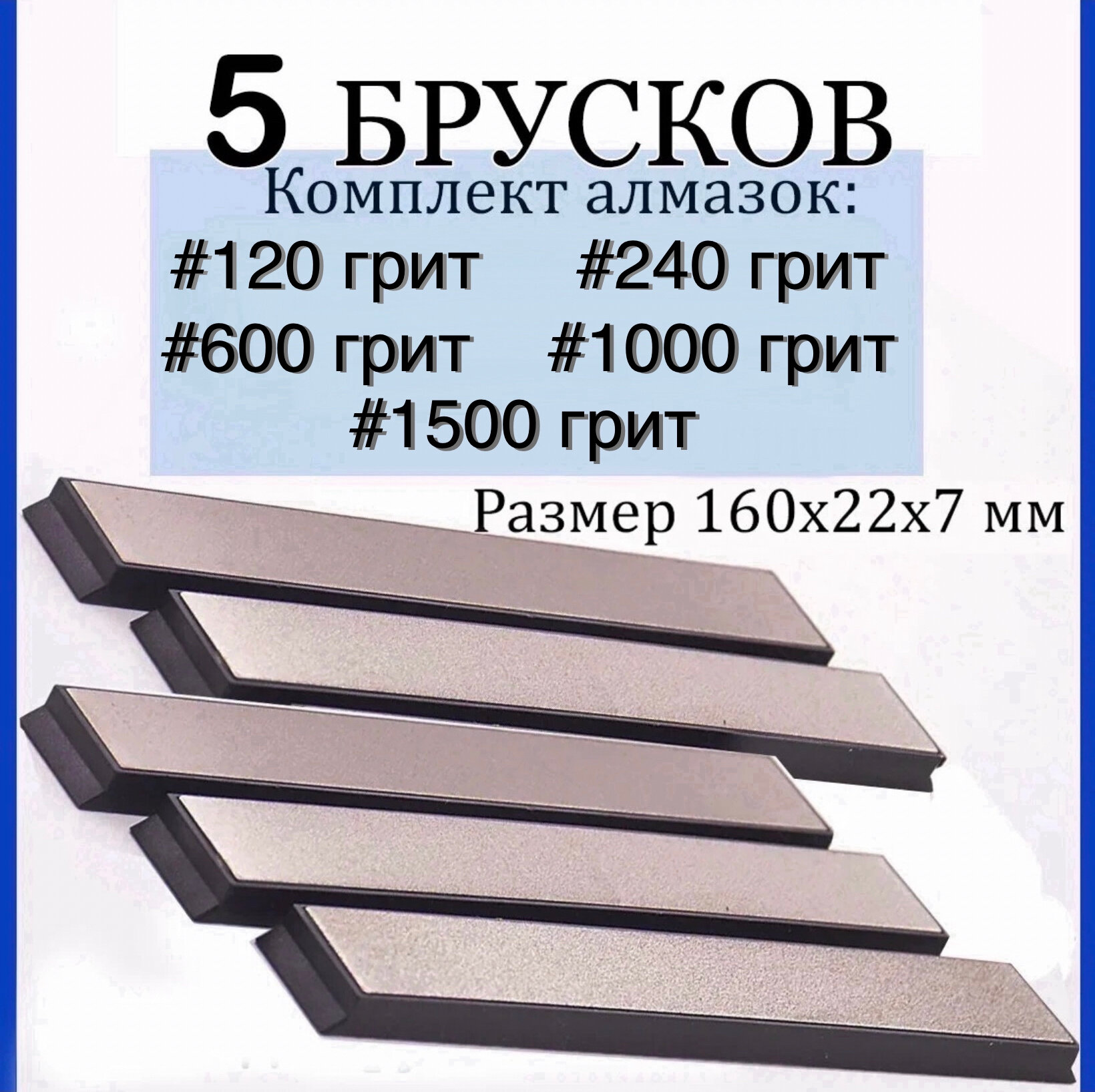 Набор из 5 алмазных брусков для заточки стандарта Apex #120, #240, #600, #1000, #1500 грит