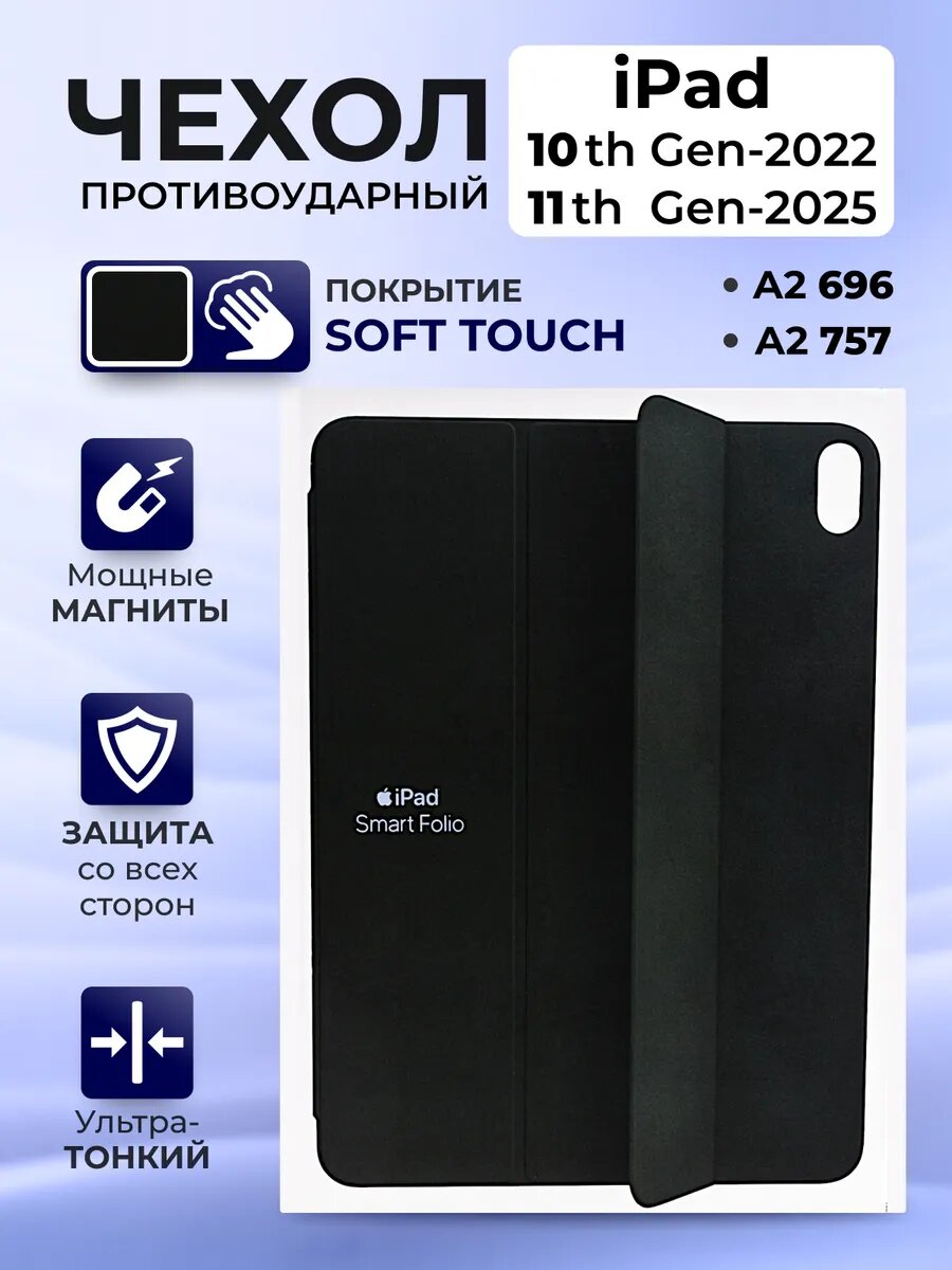 Чехол на iPad 10 10.9 (2022), iPad 11 11 (2025)