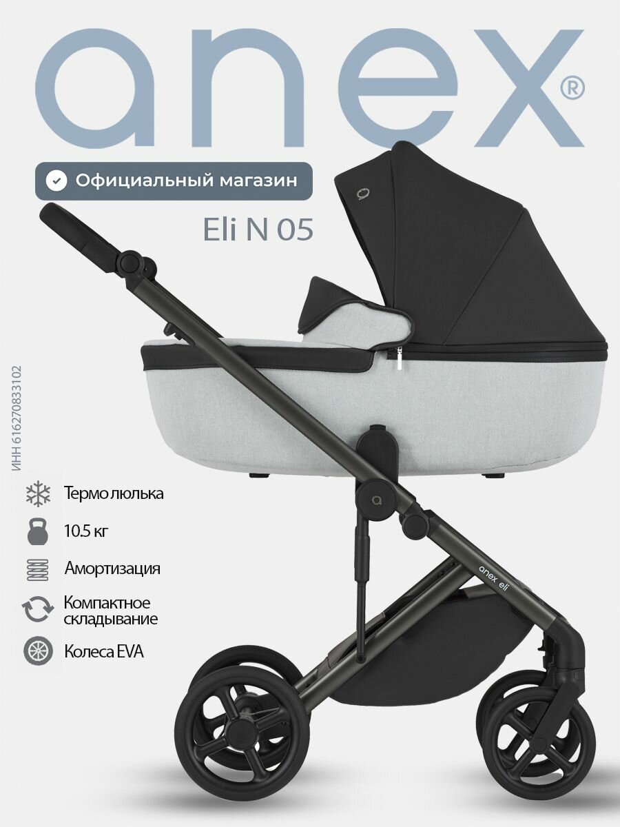 ANEX ELI 2в1 коляски, цвет No.5