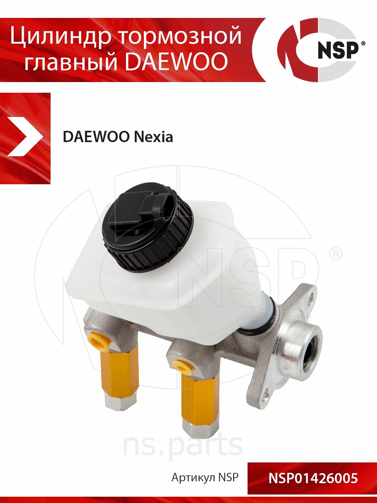 Цилиндр тормозной главный DAEWOO Nexia (Деу Нексия)