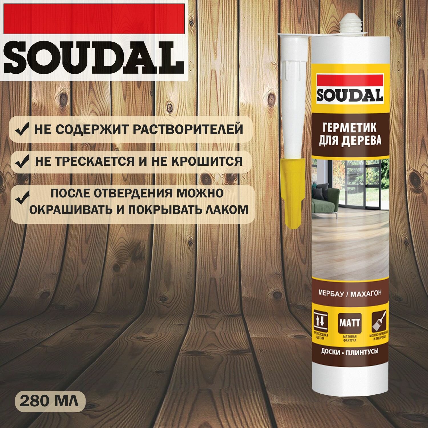 Паркетный акриловый герметик Soudal мербау 280мл для дерева без запаха