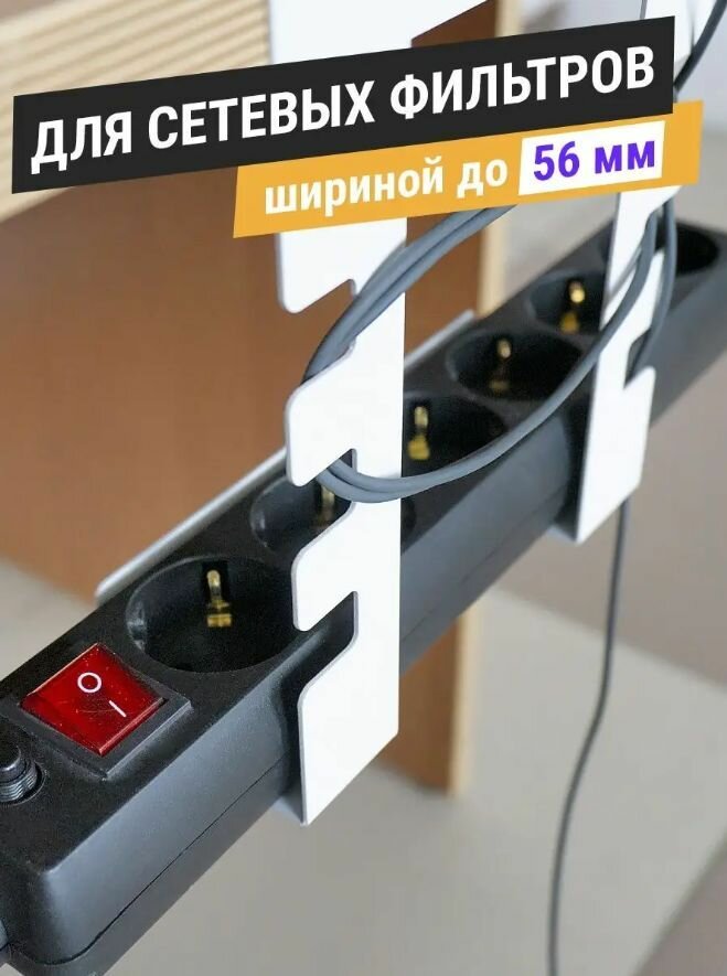 Подвесной держатель проводов, крепление для удлинителя белый цвет