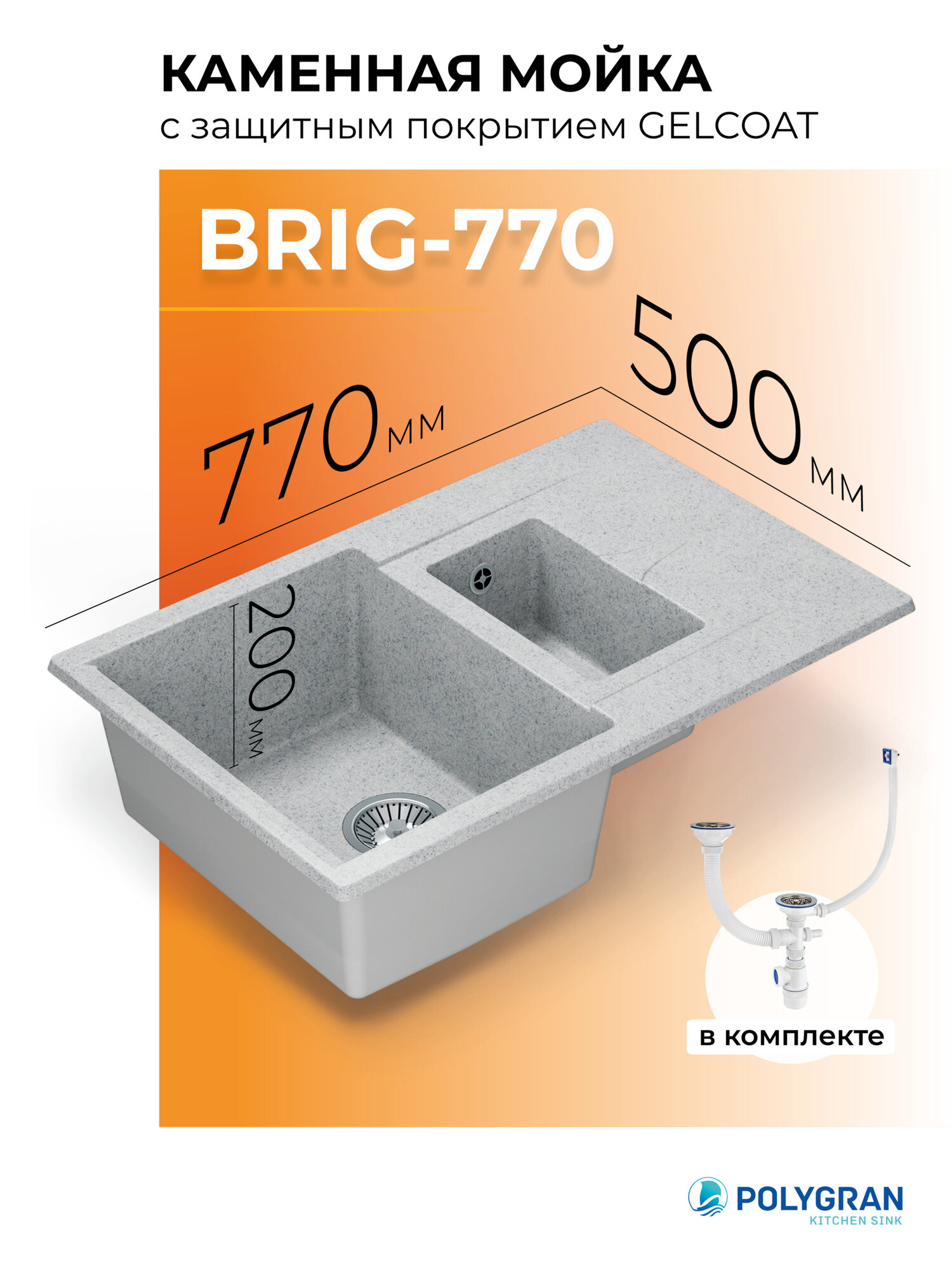 Кухонная мойка искусственного камня Polygran BRIG-770 (№314 Светло-серый)