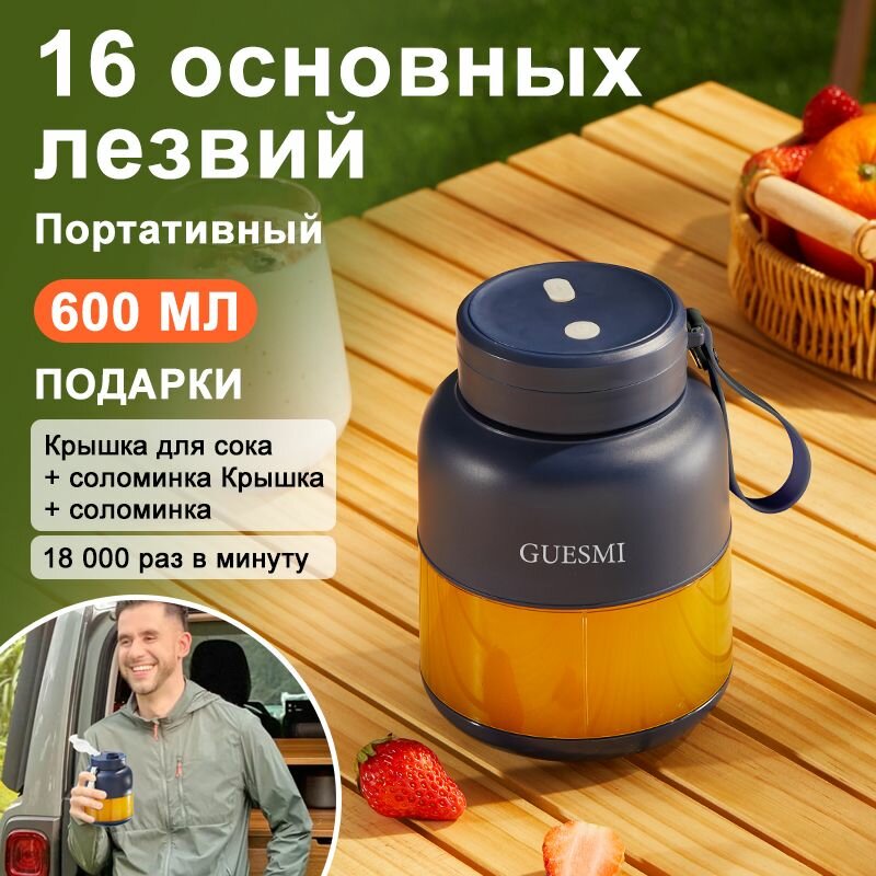 Портативный блендер беспроводной для смузи мини блендер 600 мл Миксер для смузи