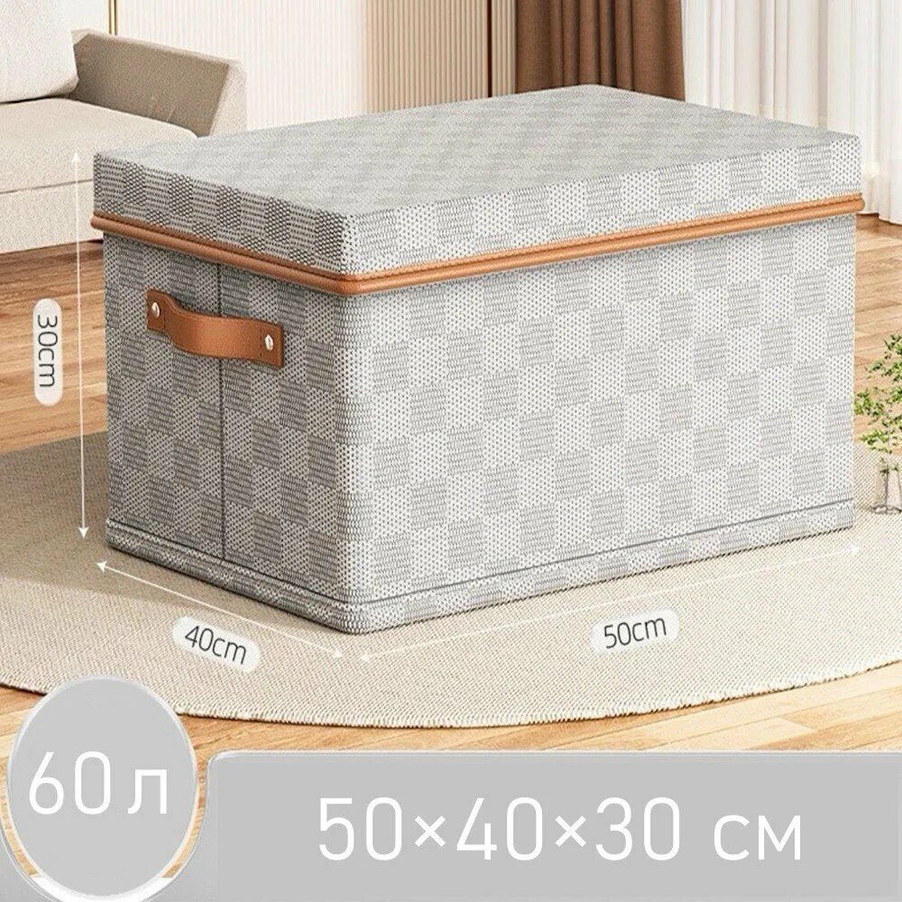 Коробка для хранения Anderlen, с крышкой, шахматный рисунок, 50x40x30 см