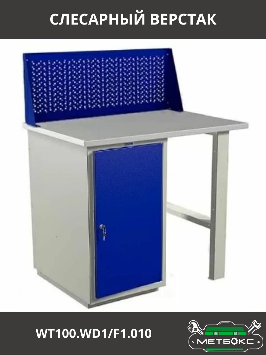 Верстак однотумбовый слесарный Практик Profi W WT100. WD1/F1.010 (с экраном, 1000 мм, для слесаря, школы, гаража, универсальный)