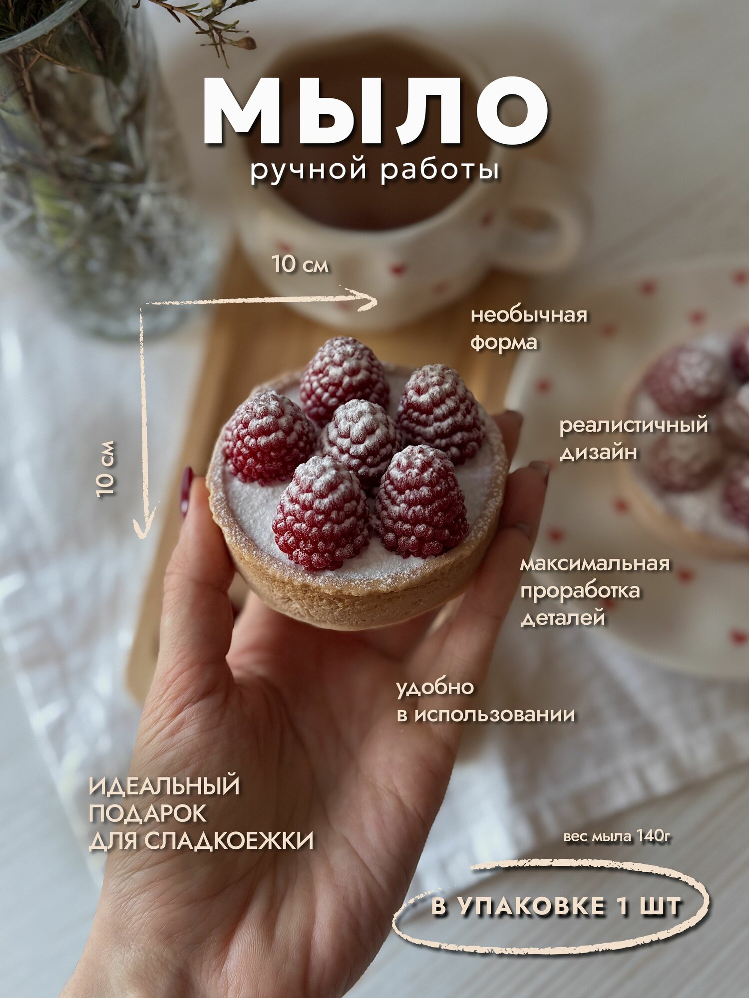 Мыло тарталетка с малиной. Подарок на день рождения и 8 марта