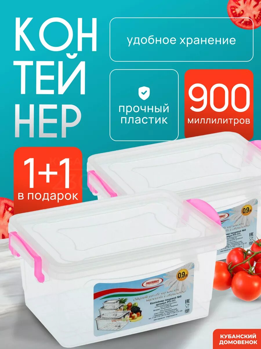 Контейнеры для еды