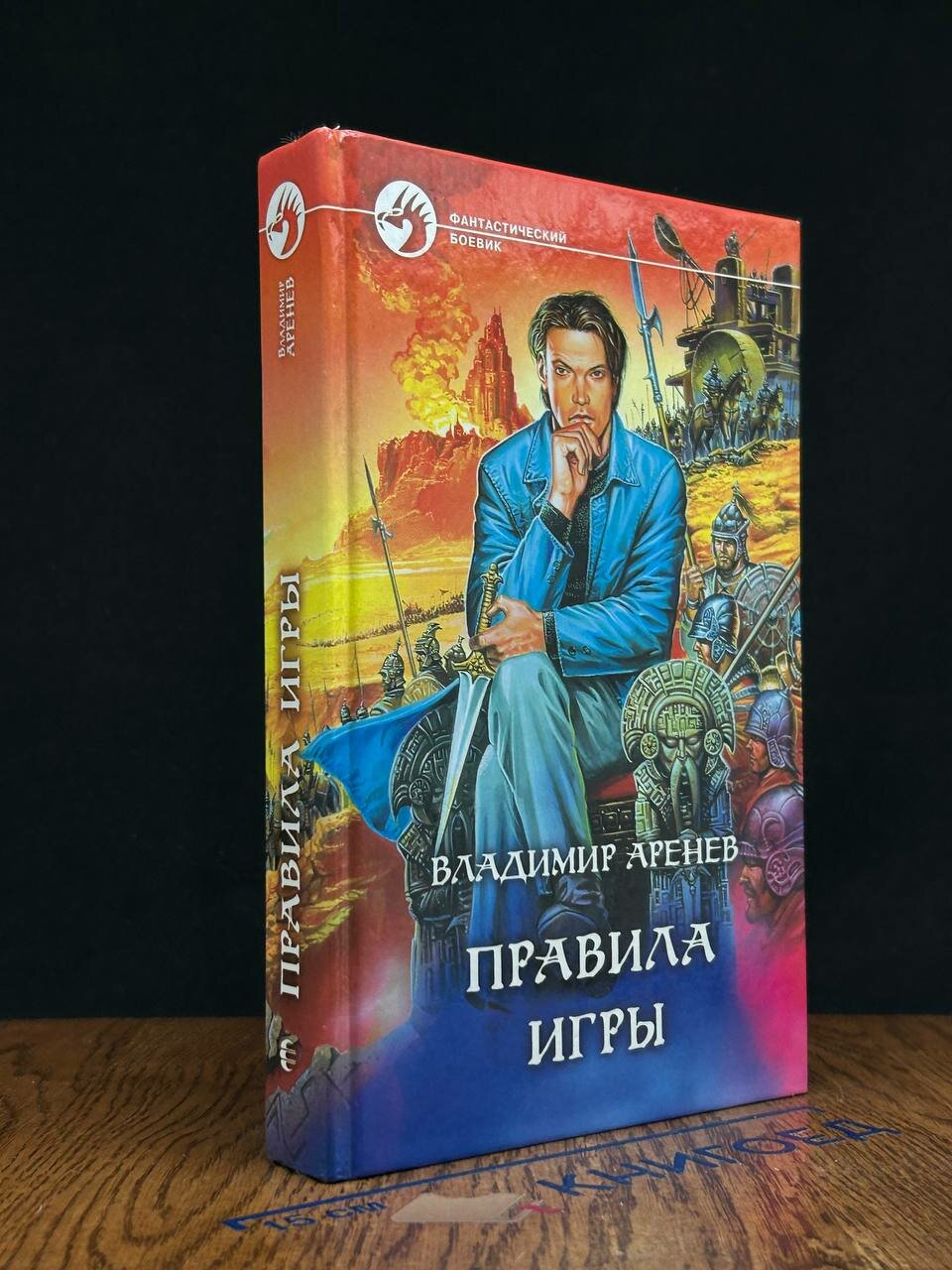 Книга. Правила игры 2000 (2043563665420)
