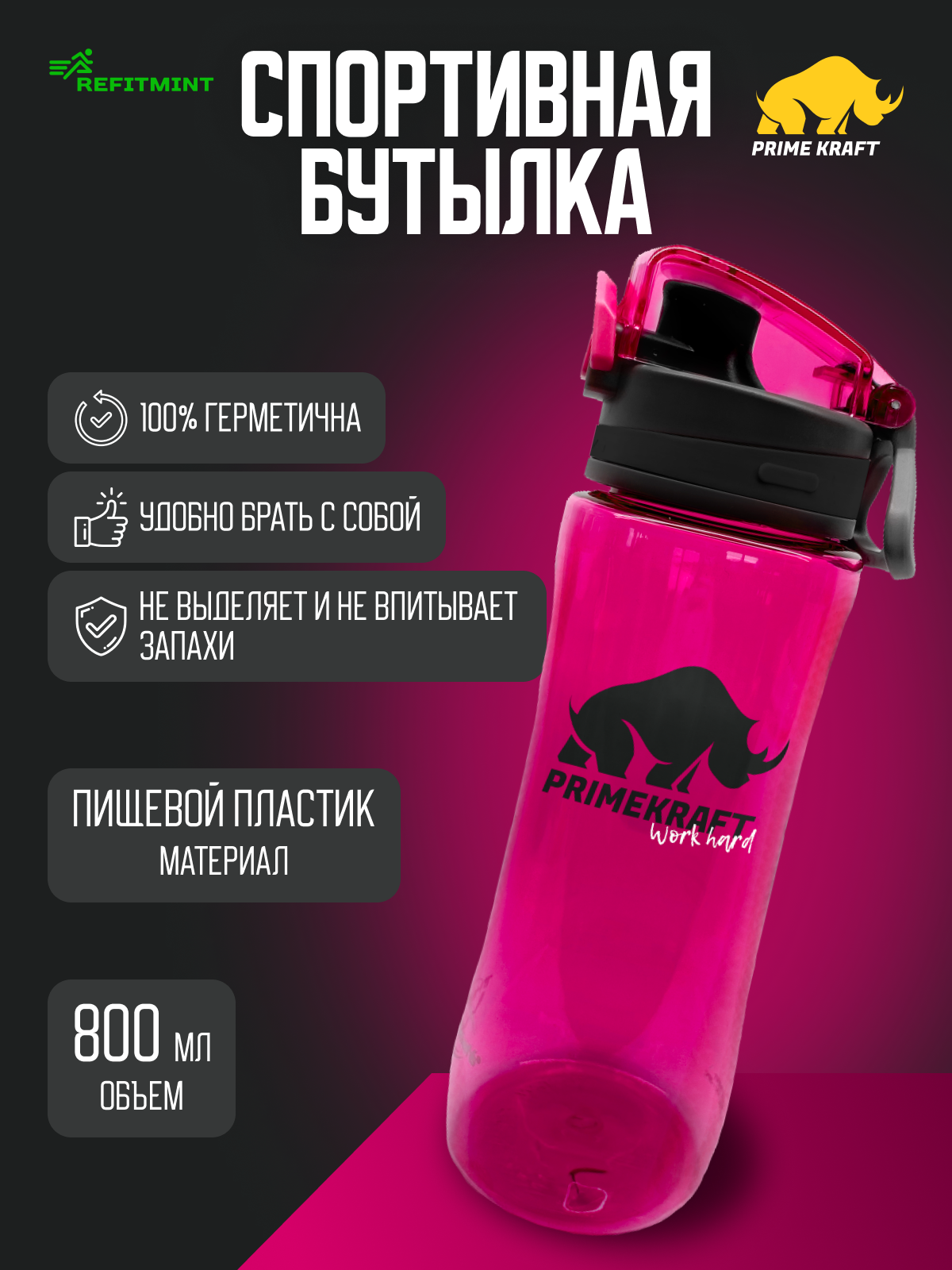 Питьевая бутылка PRIMEKRAFT 800 мл Розовая / Шейкер