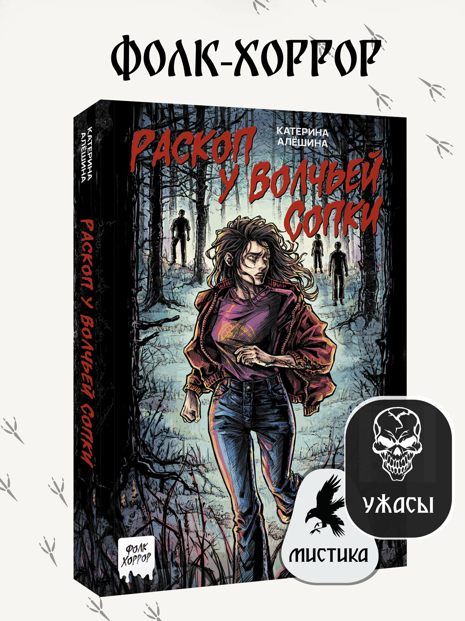 Раскоп у Волчьей сопки