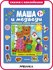 Книжки с наклейками Маша и медведи мозаика kids для малышей со сказками, обучени...