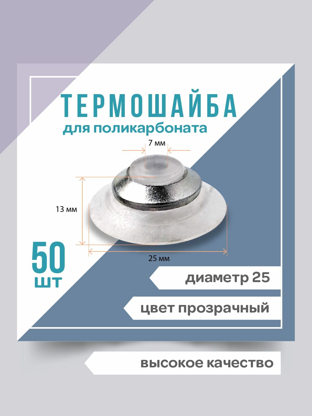 Крепеж для поликарбоната, 50 шт, 135 г крепеж для поликарбоната саморезы для поликарбоната крепежные элементы