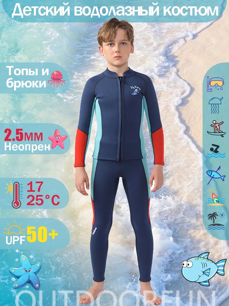 Раздельный гидрокостюм для мальчиков толщиной 2,5 мм, черный