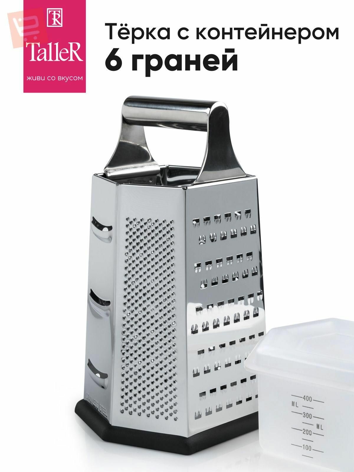 Терка для овощей ручная с контейнером TalleR TR-21906