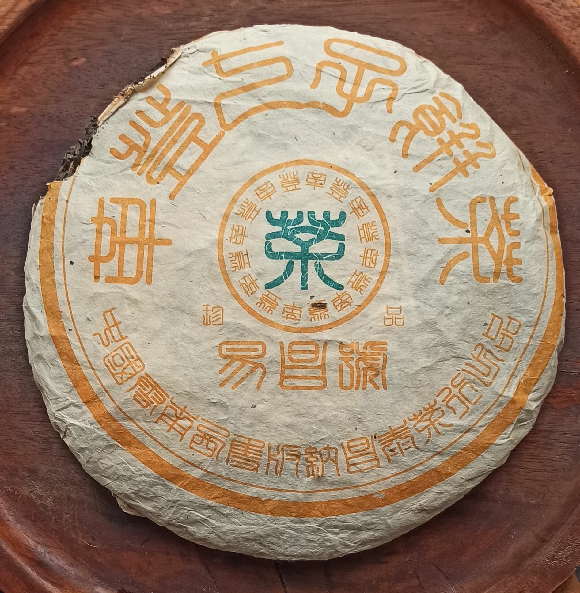 Пробник Шен Пуэр 2003 года. Гэдэн Цицзыбин Ча. Завод Чантай. Отборное сырье. Редкий, коллекционный чай высокого качества. Разлом 25 грамм.