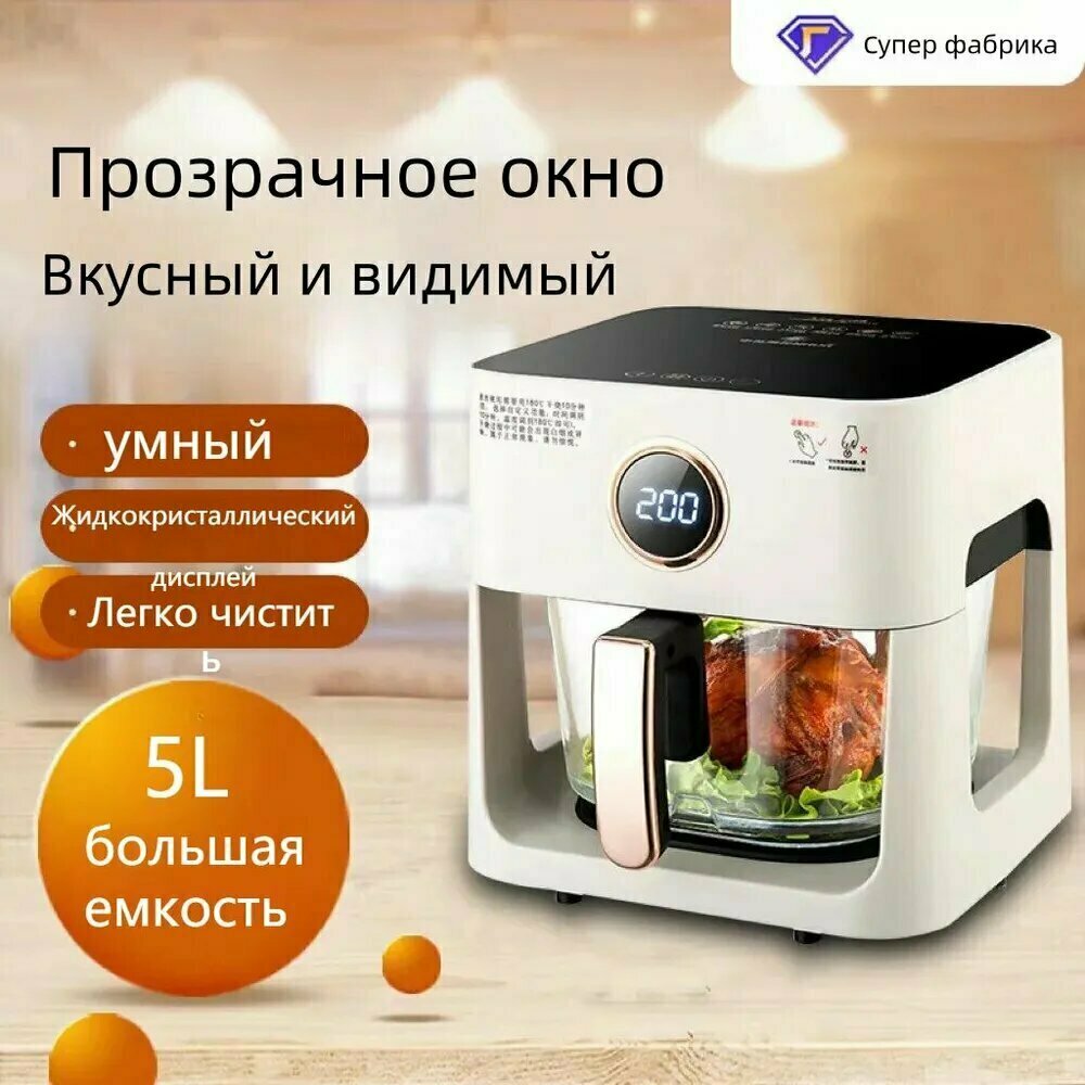 Аэрогриль с двумя чашами 5L — кварцкристаллический панель, прозрачное окно, до 200°C, легко чистить
