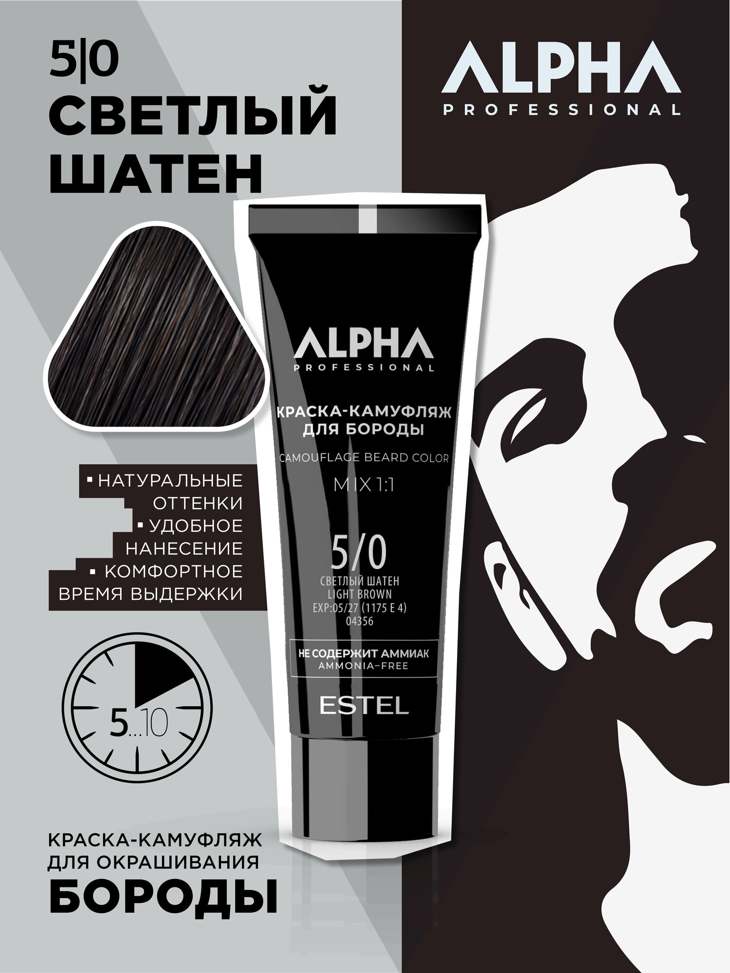ESTEL PROFESSIONAL Краска-камуфляж ALPHA PRO для окрашивания бороды (5/0 светлый шатен), 40 мл