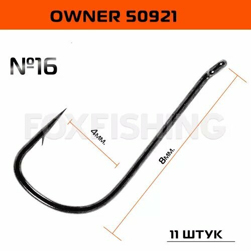 Крючки Owner Penny Hook 50921 №16 11шт.
