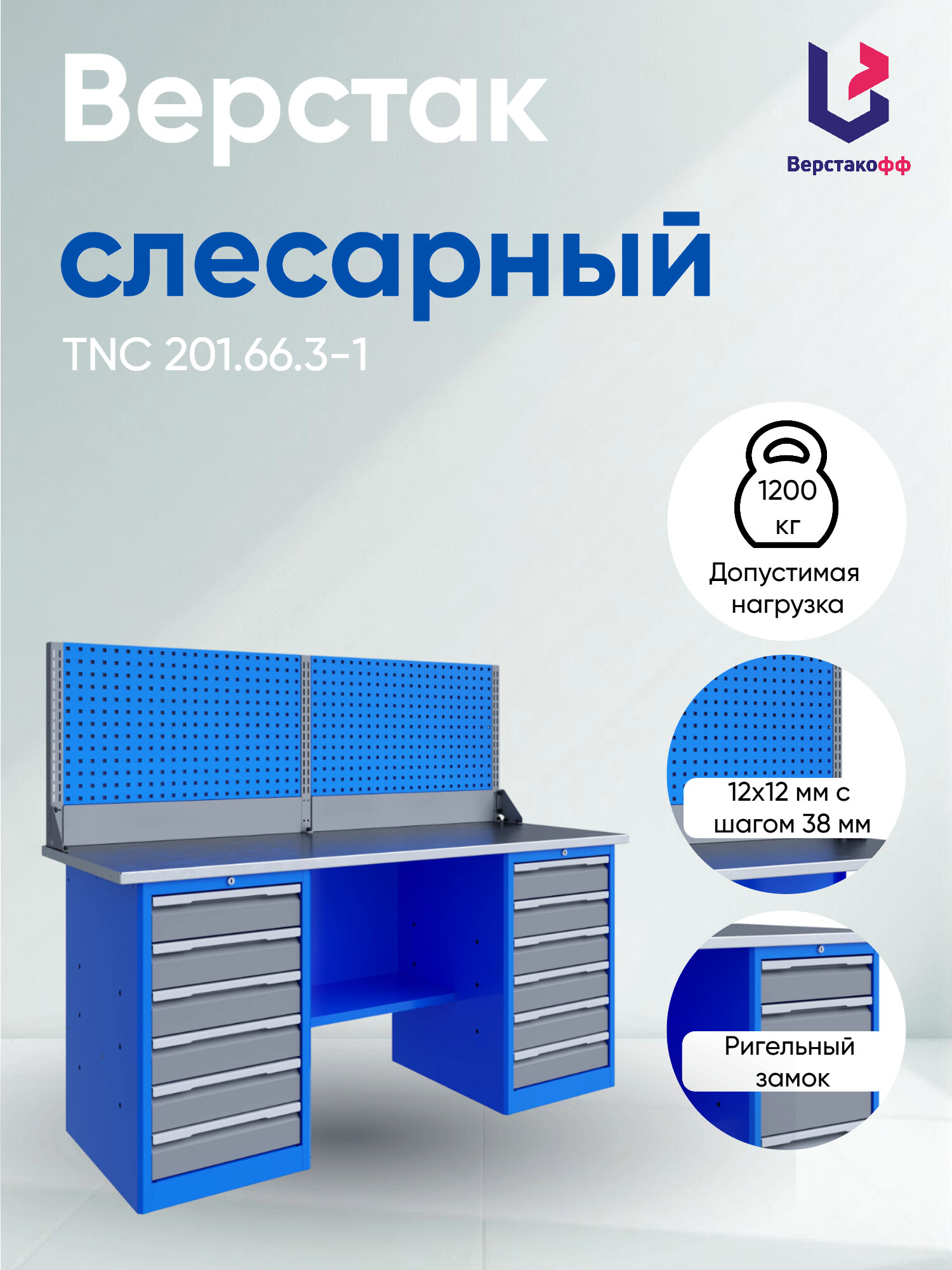 Верстак слесарный TNC 201.66.3-1