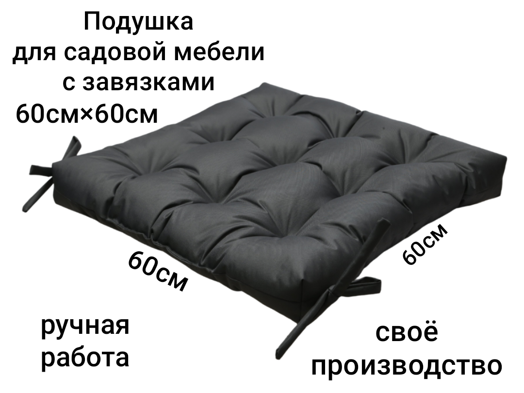 Подушка для садовой мебели , водоотталкивающий оксфорд, холлофайбер, 60x60x10 см, серый