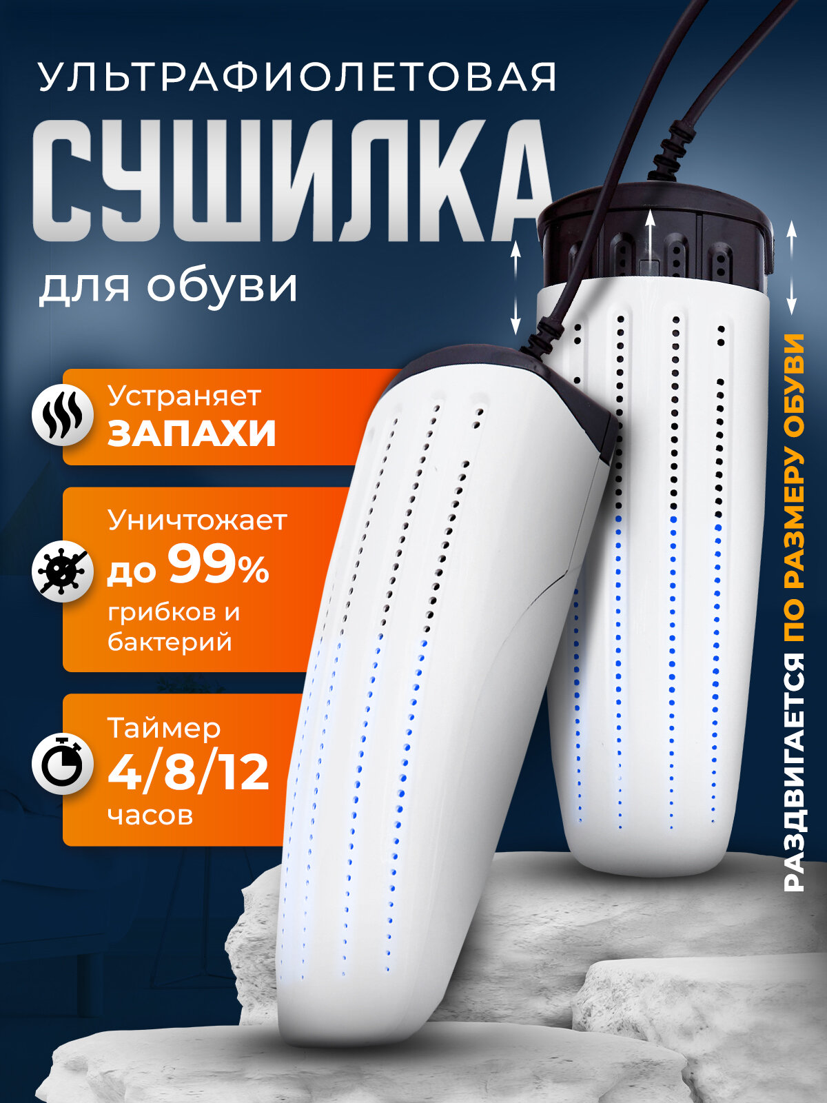 Сушилка для обуви (с хронометражем)