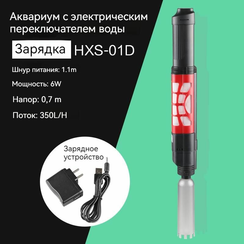 Модель зарядки аквариумного насоса HXS-01D
