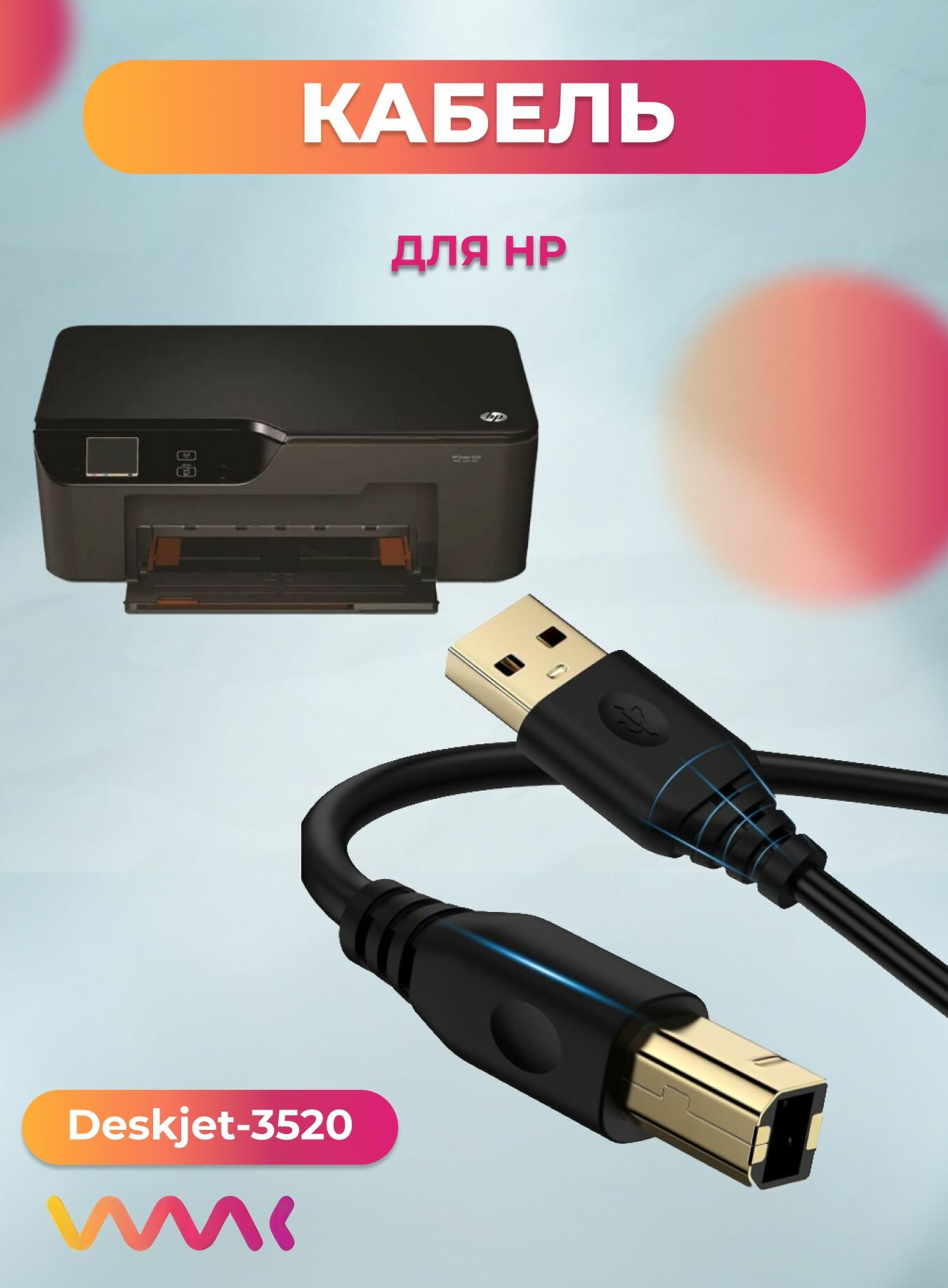Кабель для принтера МФУ HP-Deskjet-3520