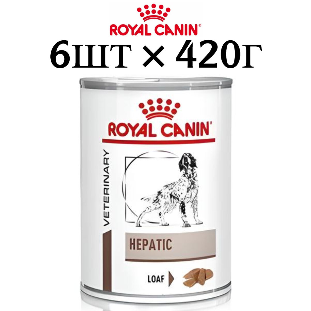 Royal Canin Hepatic паштет для поддержания здоровья печени у собак (6шт по 420г)