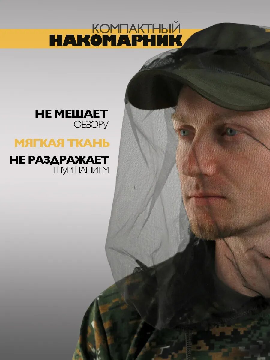 Накомарник москитная сетка на голову