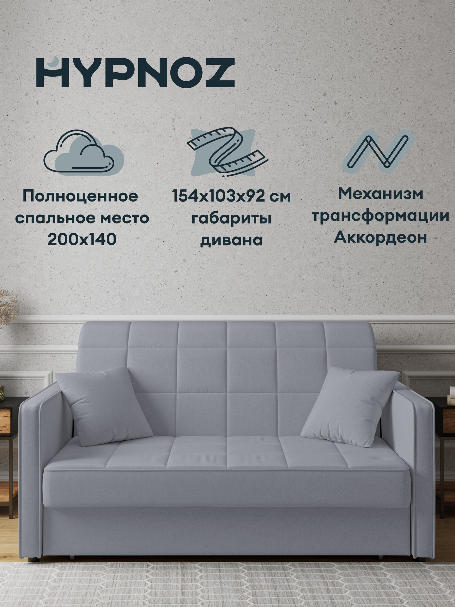 Раскладной диван-кровать HYPNOZ Grenada, Светло-серый, 154х103х92