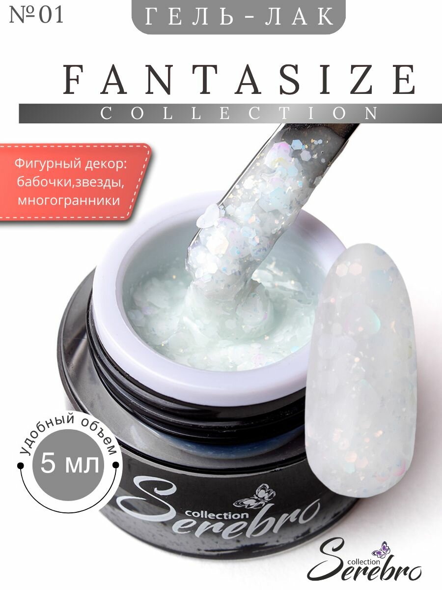 Гель-лак глиттер для ногтей "Fantasize" №01, блестки, Serebro, 5 мл