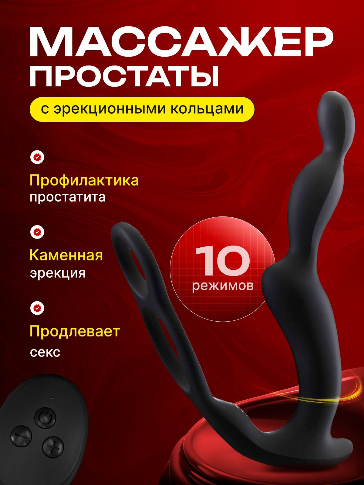 Массажер простаты26