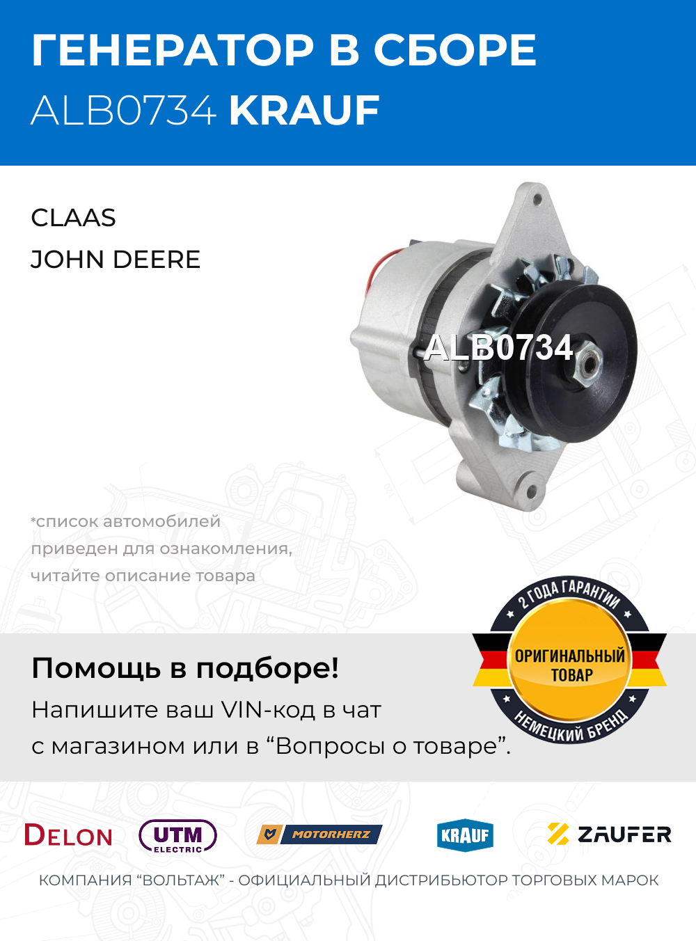 Генератор для легковых автомобилей Krauf 0120339512 от немецкого производителя
