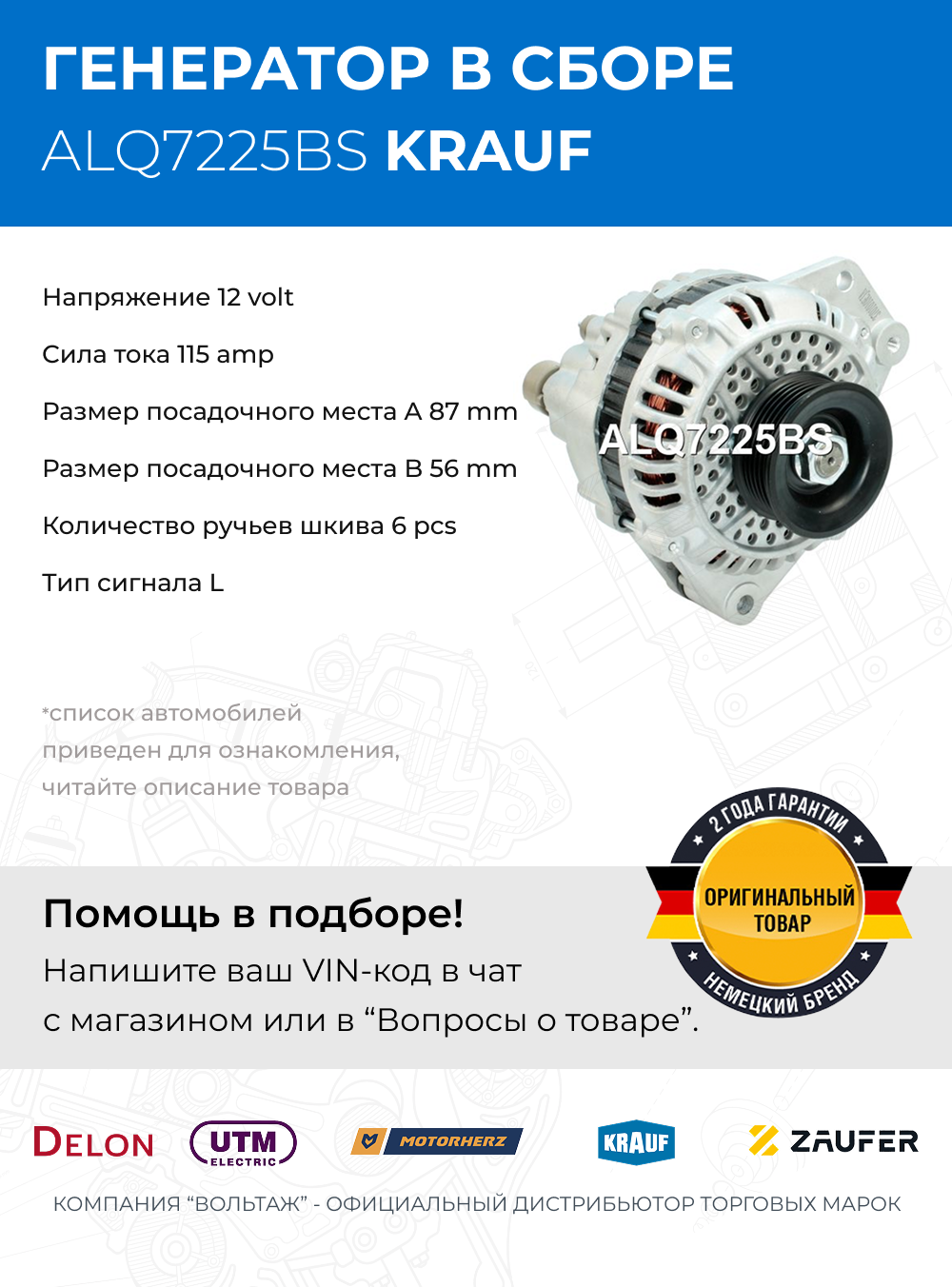 Генератор для легковых автомобилей Krauf 3701010EJA от немецкого производителя